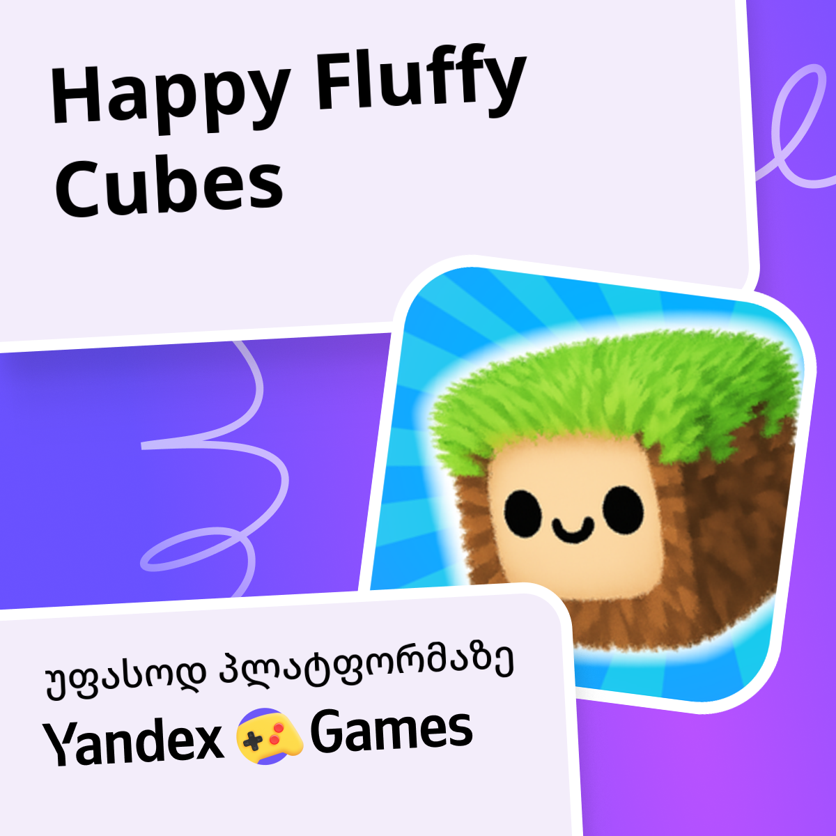 Happy Fluffy Cubes (დან AngryFerret)- ითამაშეთ ონლაინ უფასოდ სერვისზე ...