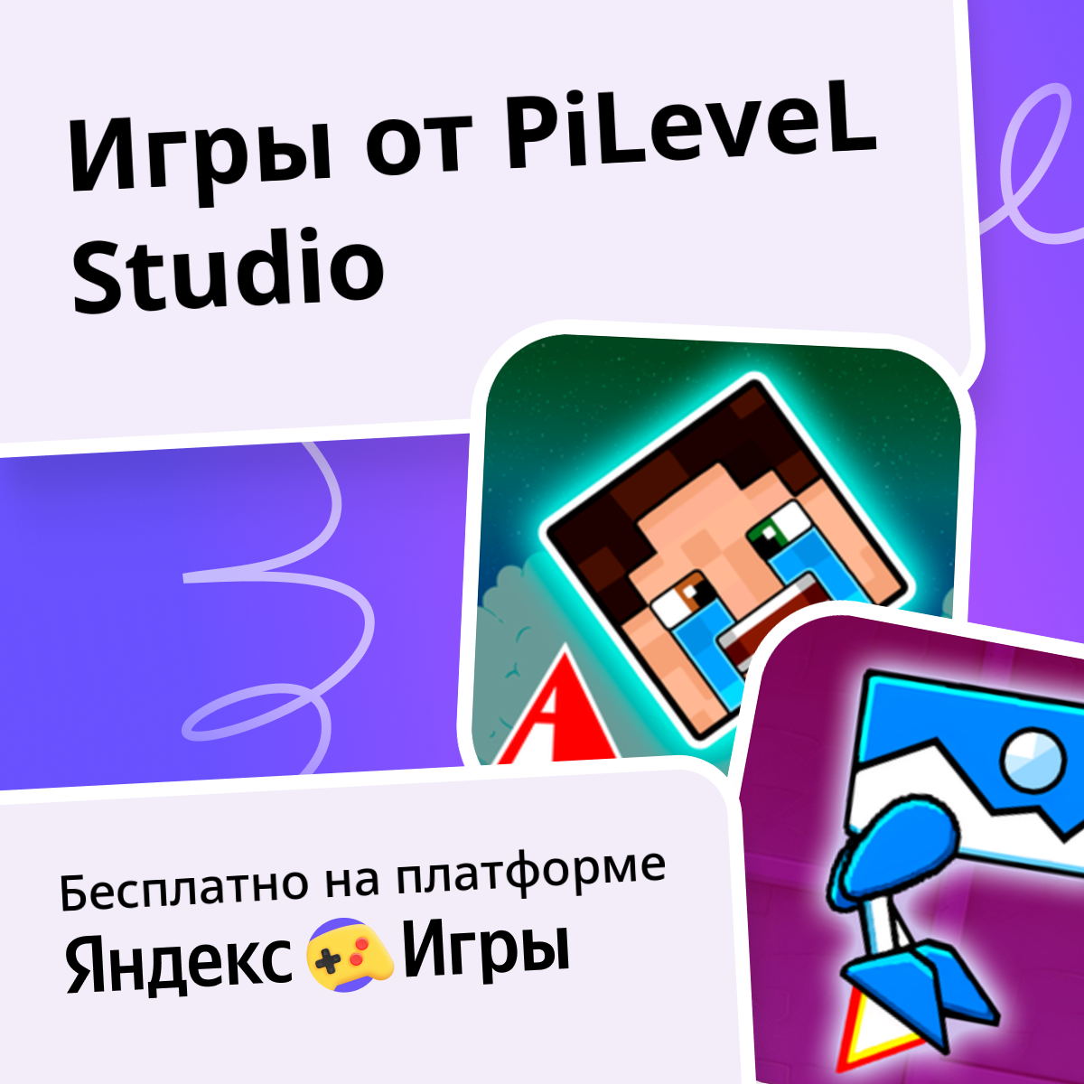 Игры от PiLeveL Studio | Яндекс Игры
