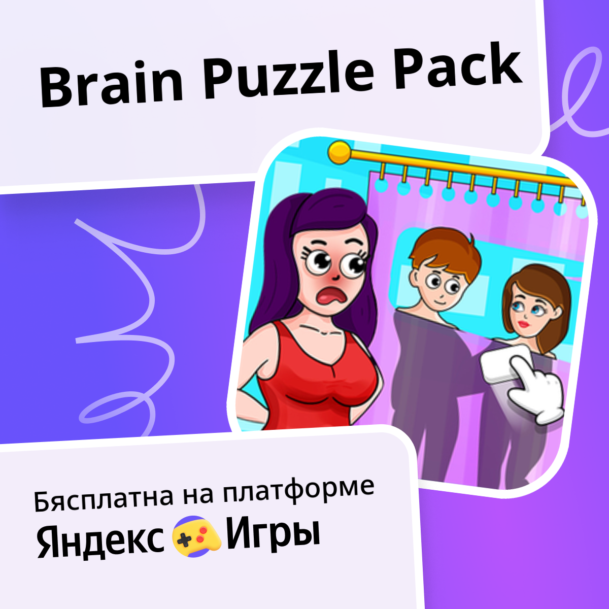 Brain Puzzle Pack (ад voooodo) - гуляць анлайн бясплатна на сэрвісе ...