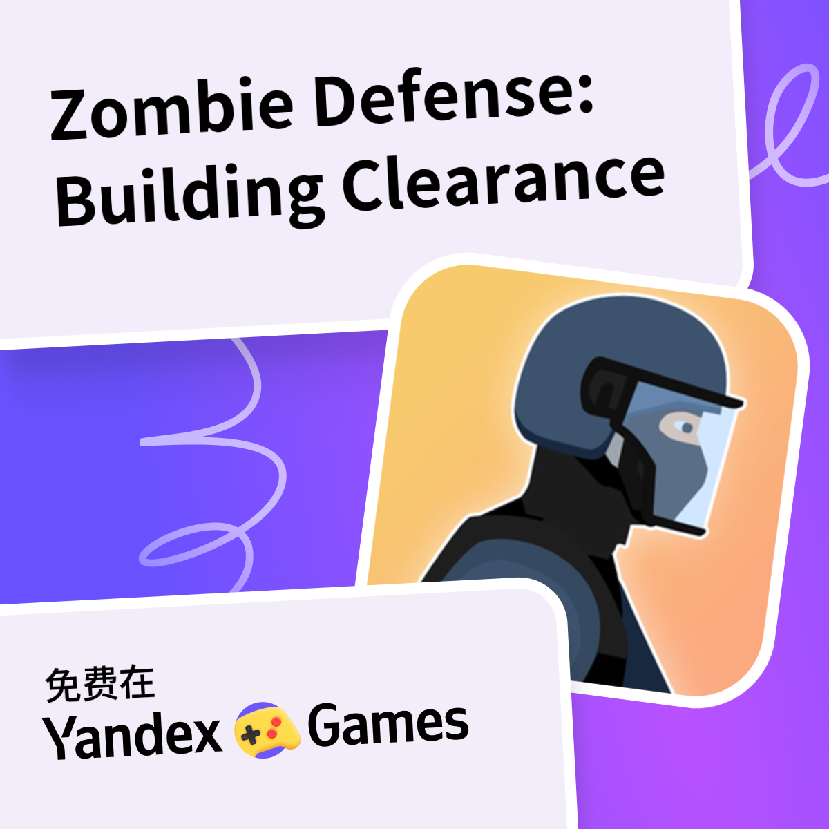Zombie Defense: Building Clearance - 在Yandex游戏上免费在线玩