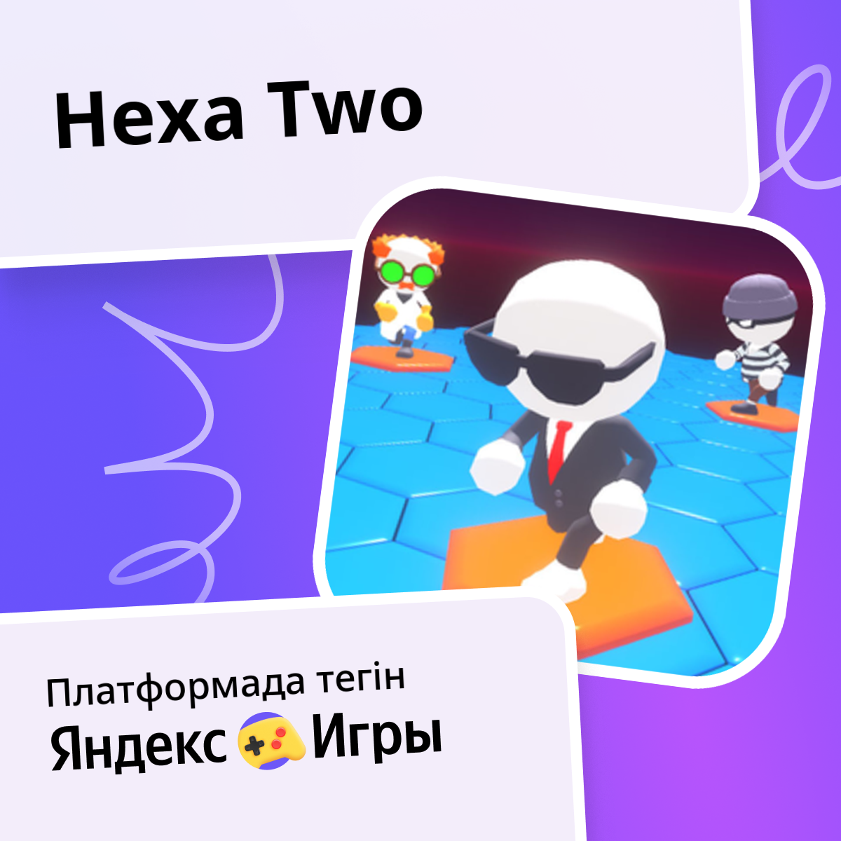 Hexa Two - Яндекс Игры сервисінде тегін онлайн ойнау