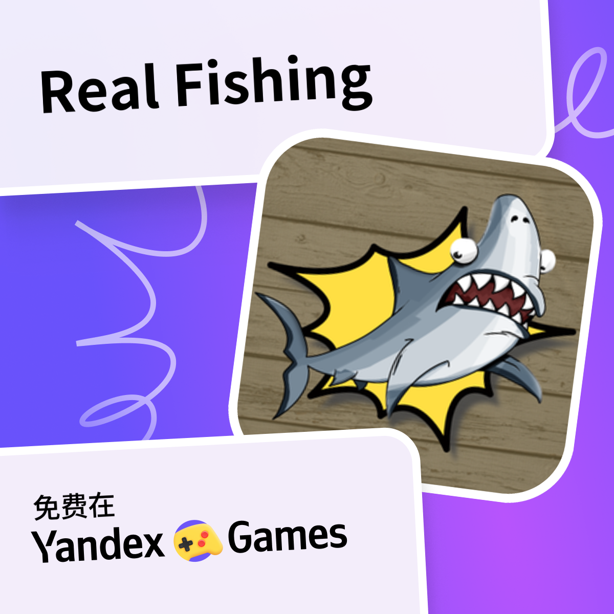Real Fishing（由 Vally Games RU 开发）- 在 Yandex游戏 上免费在线畅玩