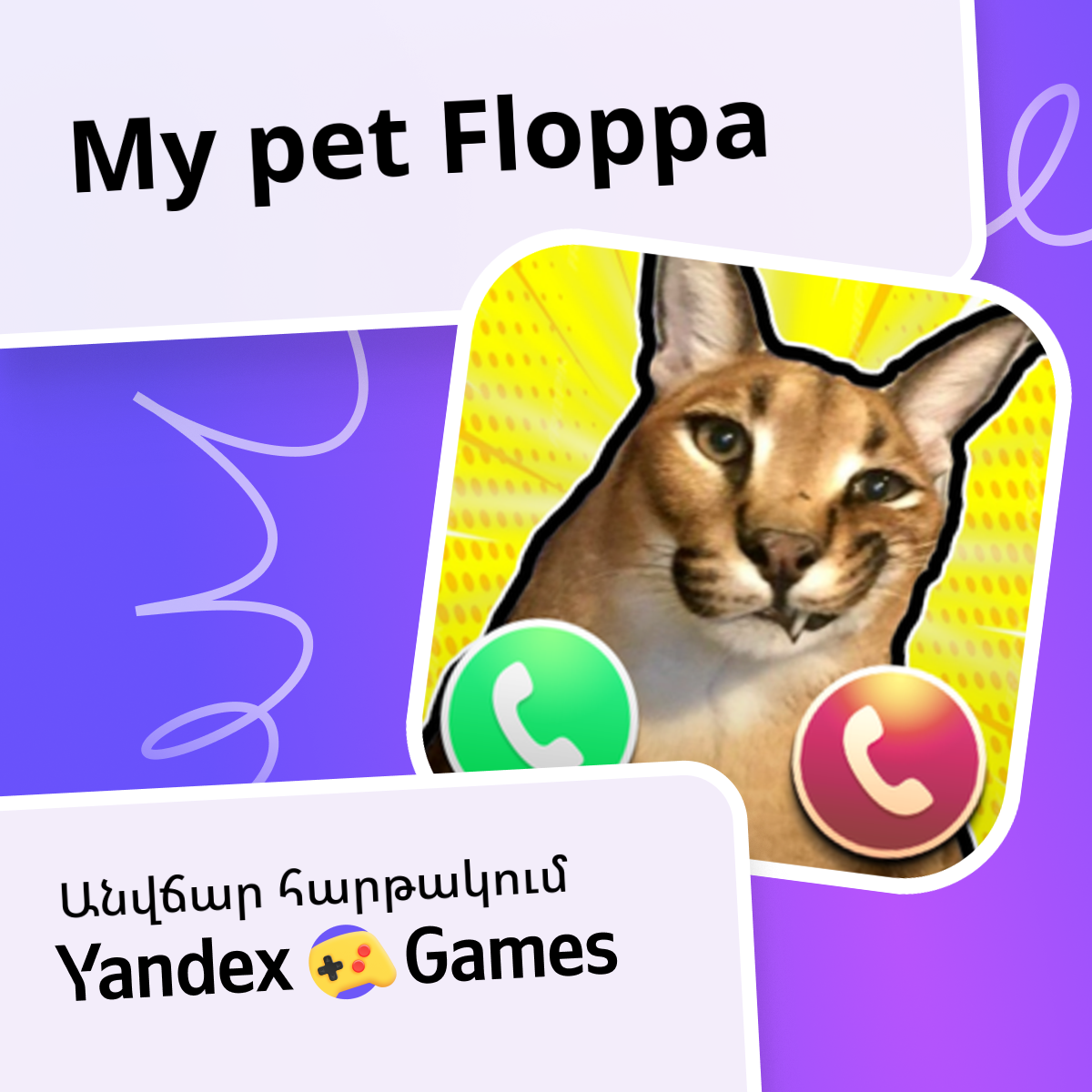 My pet Floppa (սկսած JabTeam-ից) - խաղալ առցանց և անվճար Yandex Games ծառայությունում