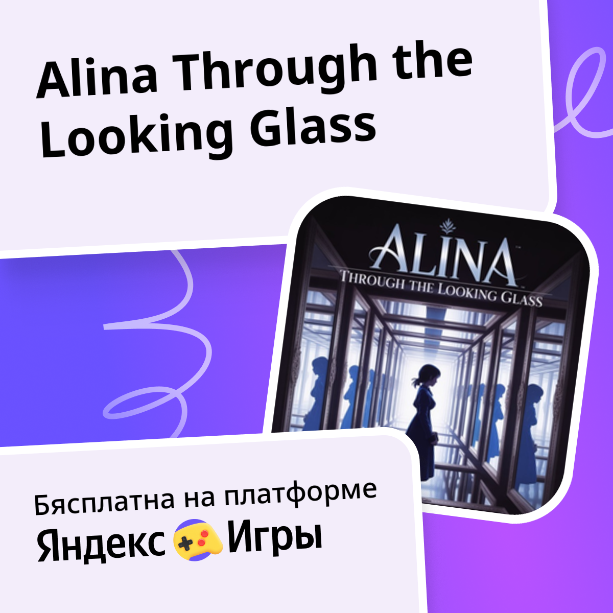Alina Through the Looking Glass - гуляць онлайн бясплатна на сэрвісе ...