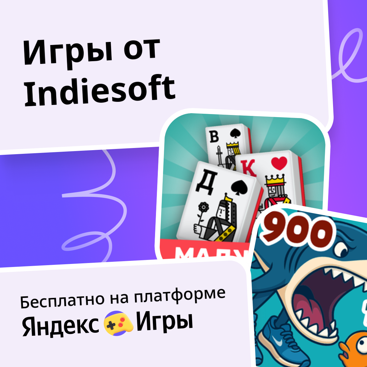 Игры от Indiesoft | Яндекс Игры