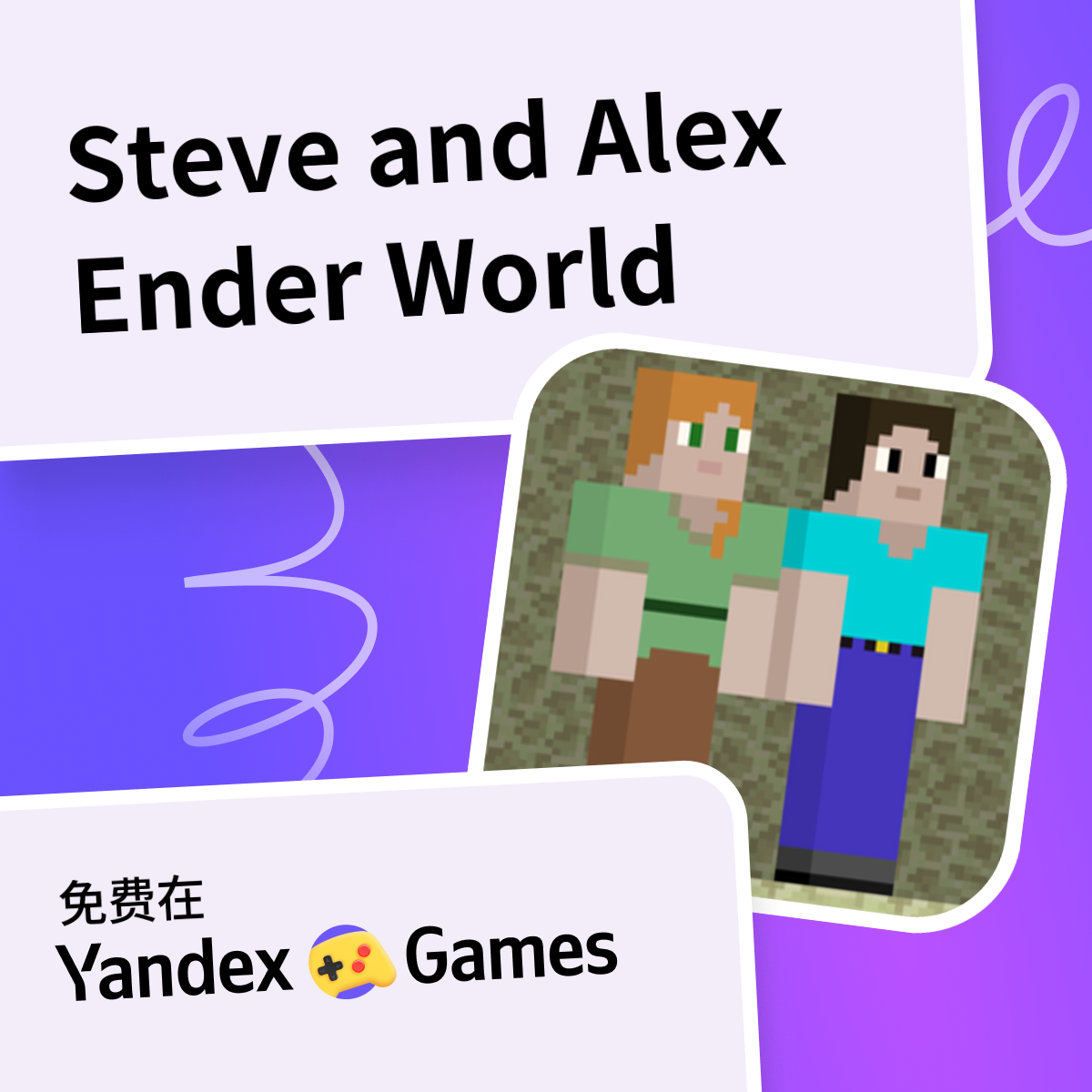 Steve and Alex Ender World - 在Yandex游戏上免费在线玩