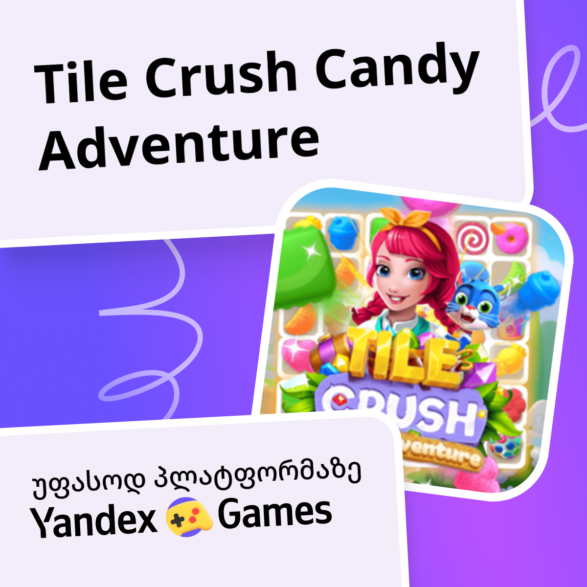 Tile Crush Candy Adventure (Aiymny-ის მიერ) - ითამაშეთ უფასოდ ონლაინ ...