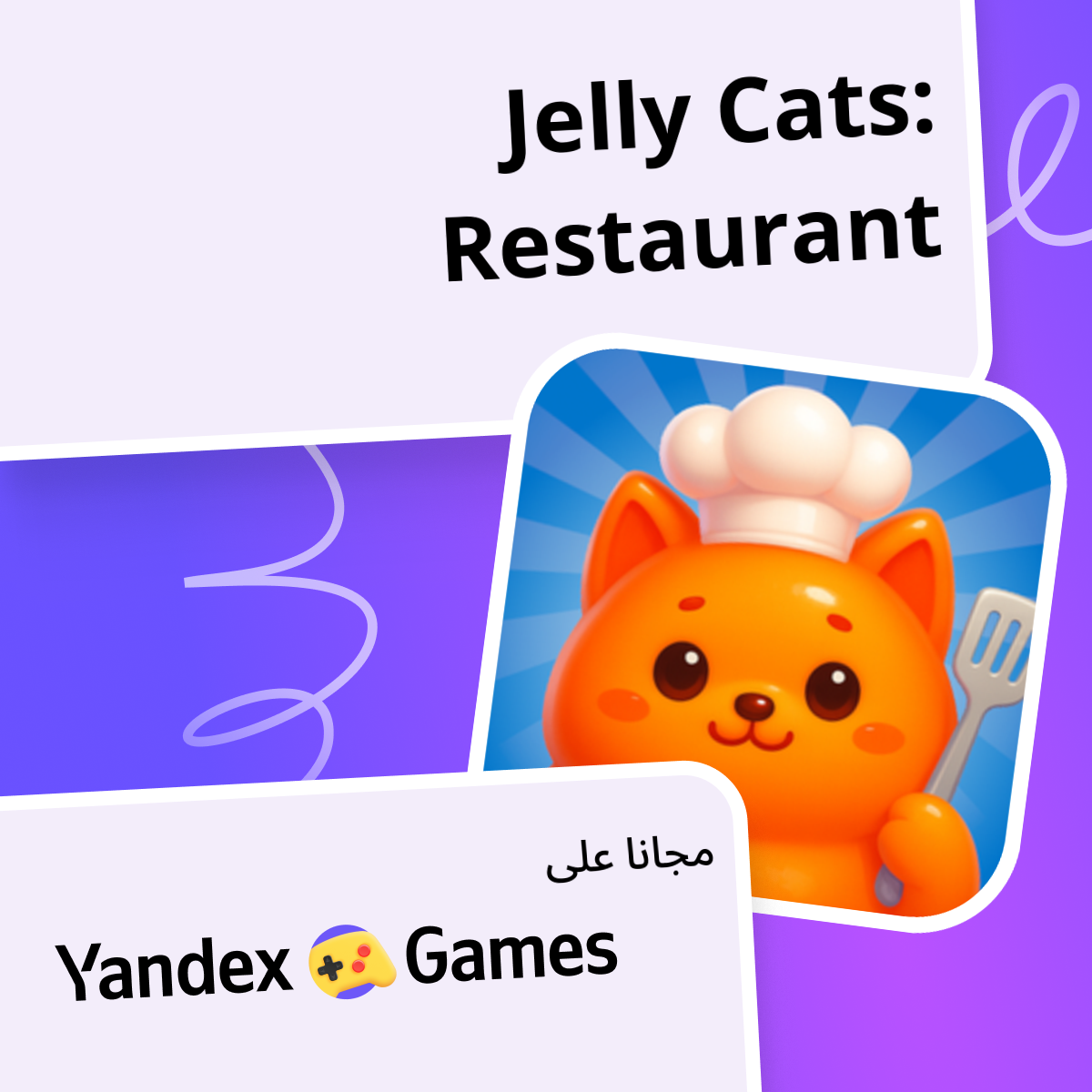 Jelly Cats: Restaurant (من Solvex Games) - العب على الإنترنت مجانًا على ...
