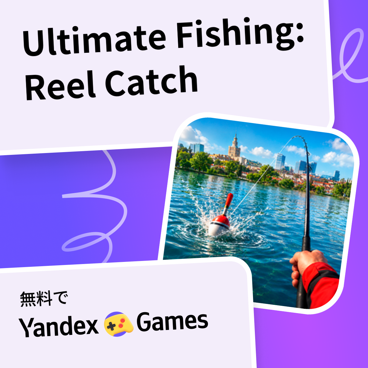 Ultimate Fishing: Reel Catch - Yandex Gamesで無料オンラインでプレイ