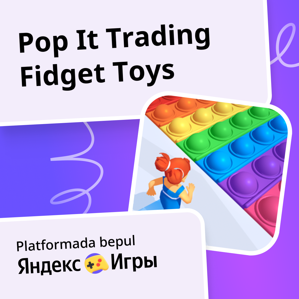 Pop It Trading Fidget Toys (Voodoʼdan) – Яндекс Игры xizmatida bepul ...