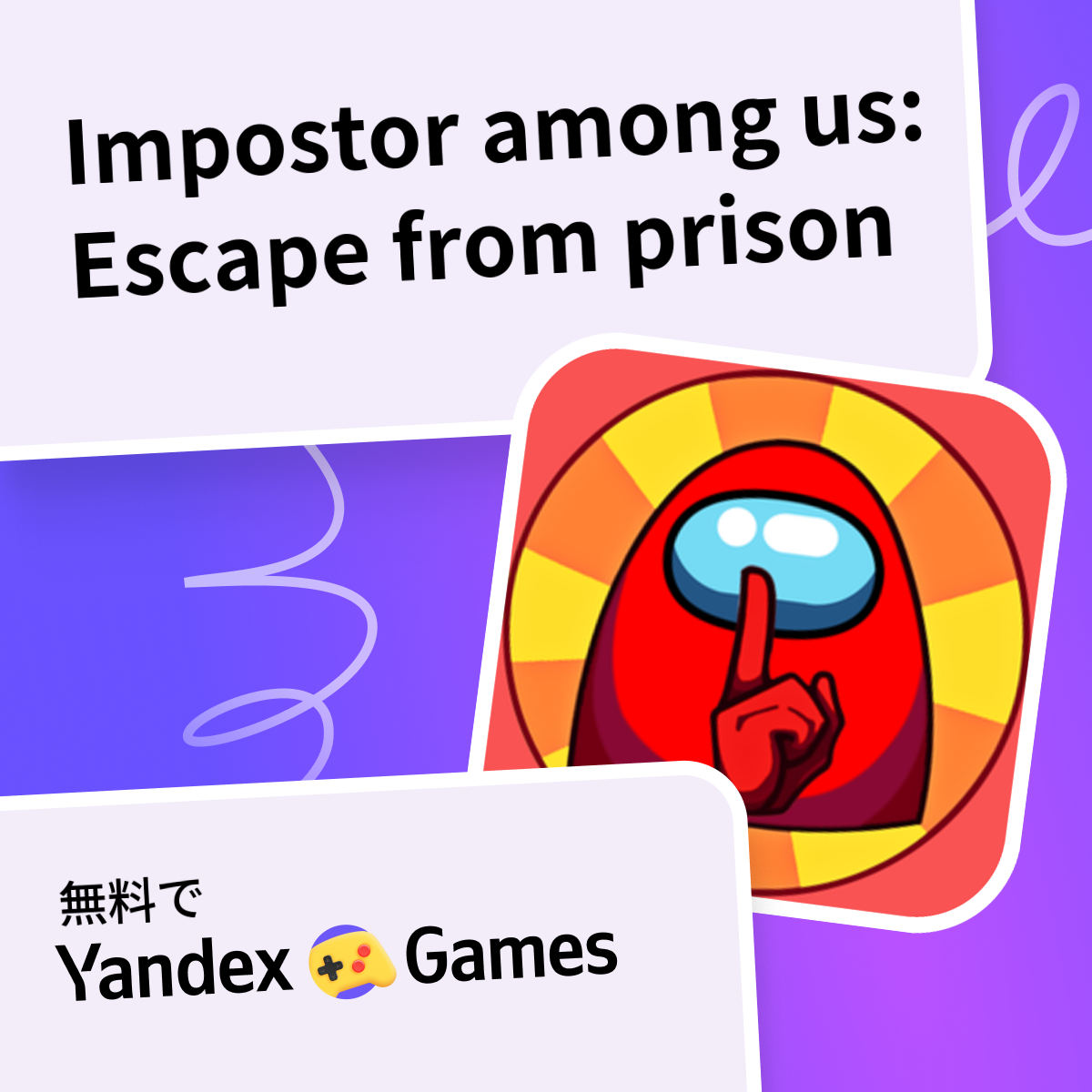 Impostor among us: Escape from prison(デベロッパー：New Generation Games ...