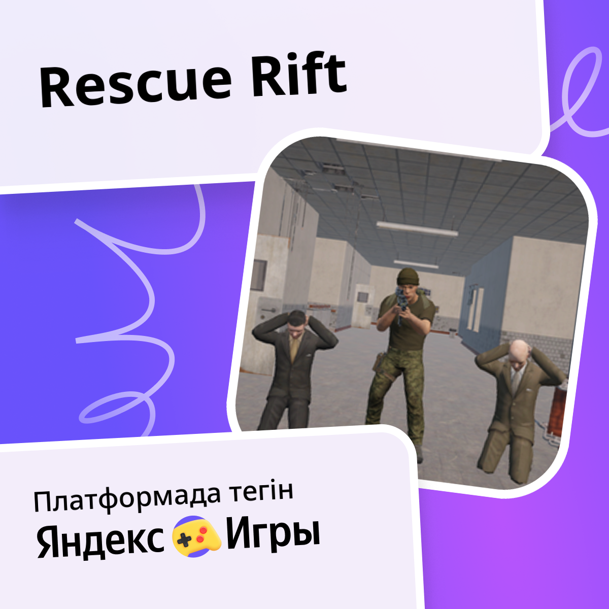Rescue Rift (Instant Games Studio ұсынады) - Яндекс Игры сервисінде тегін онлайн ойнау