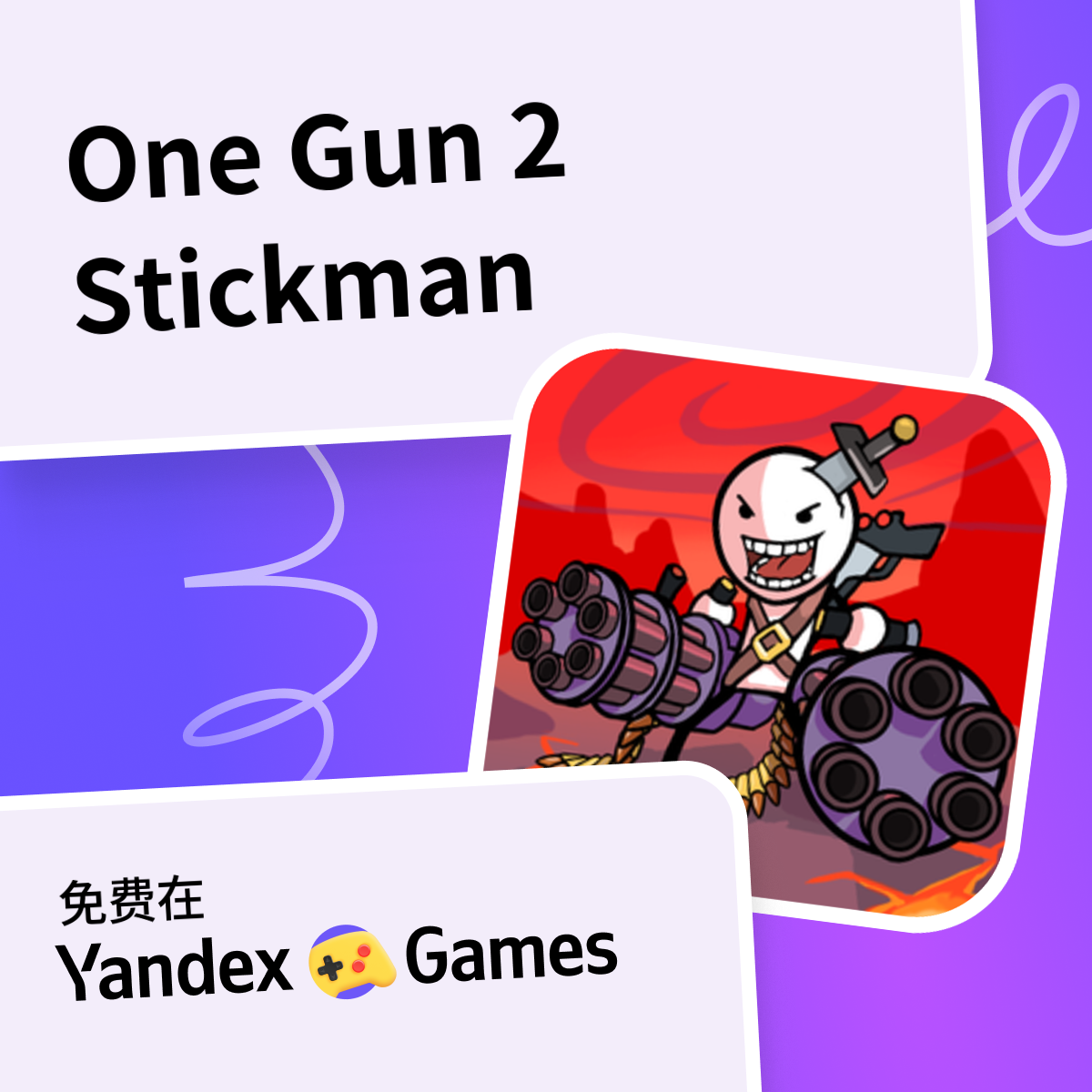 One Gun 2 Stickman （由 Erow Dev)-网上免费玩 Yandex Games