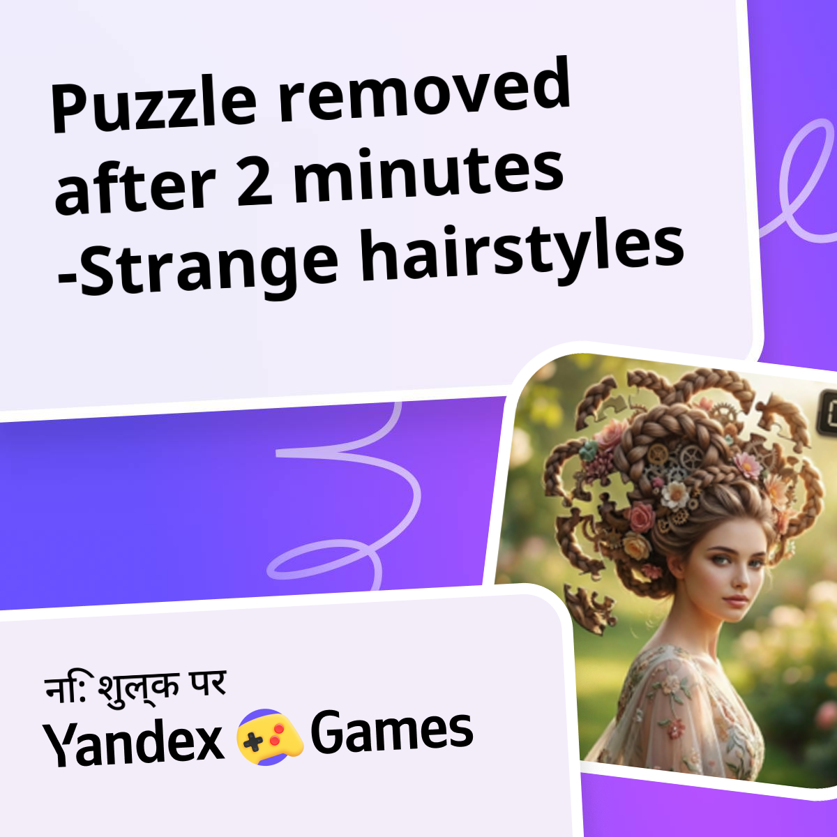 Puzzle removed after 2 minutes -Strange hairstyles (Gaart द्वारा ...