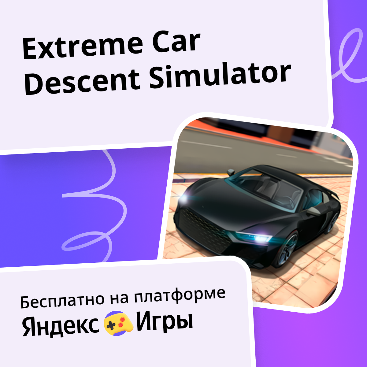 Extreme Car Descent Simulator GTA 12 (от Nan0) - играть онлайн ...