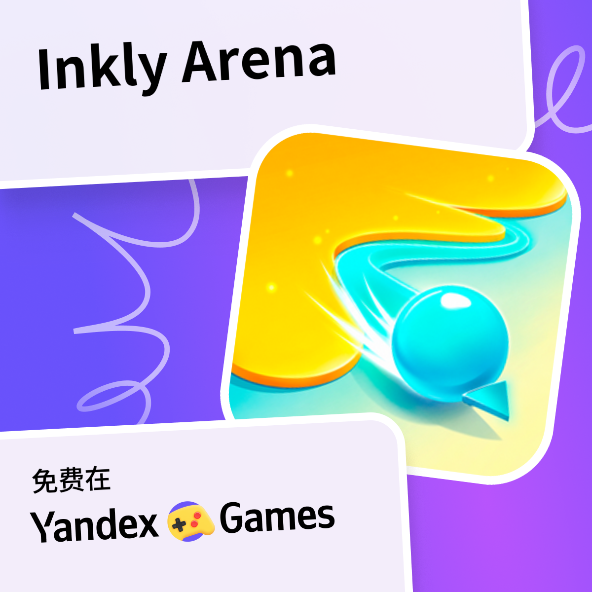 Inkly Arena - 在Yandex游戏上免费在线玩