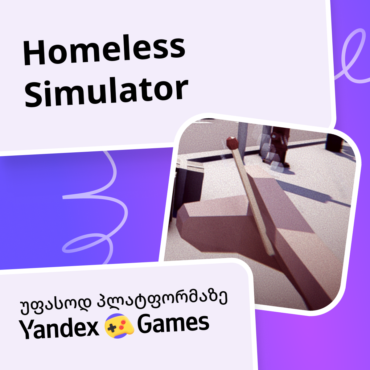 Homeless Simulator (დან GY-GY Games)- ითამაშეთ ონლაინ უფასოდ სერვისზე ...