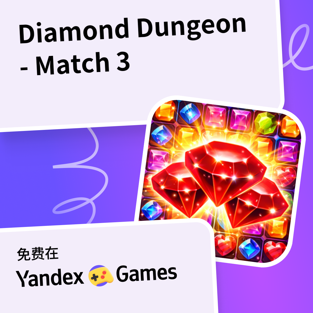 Diamond Dungeon - Match 3 - 在Yandex游戏上免费在线玩