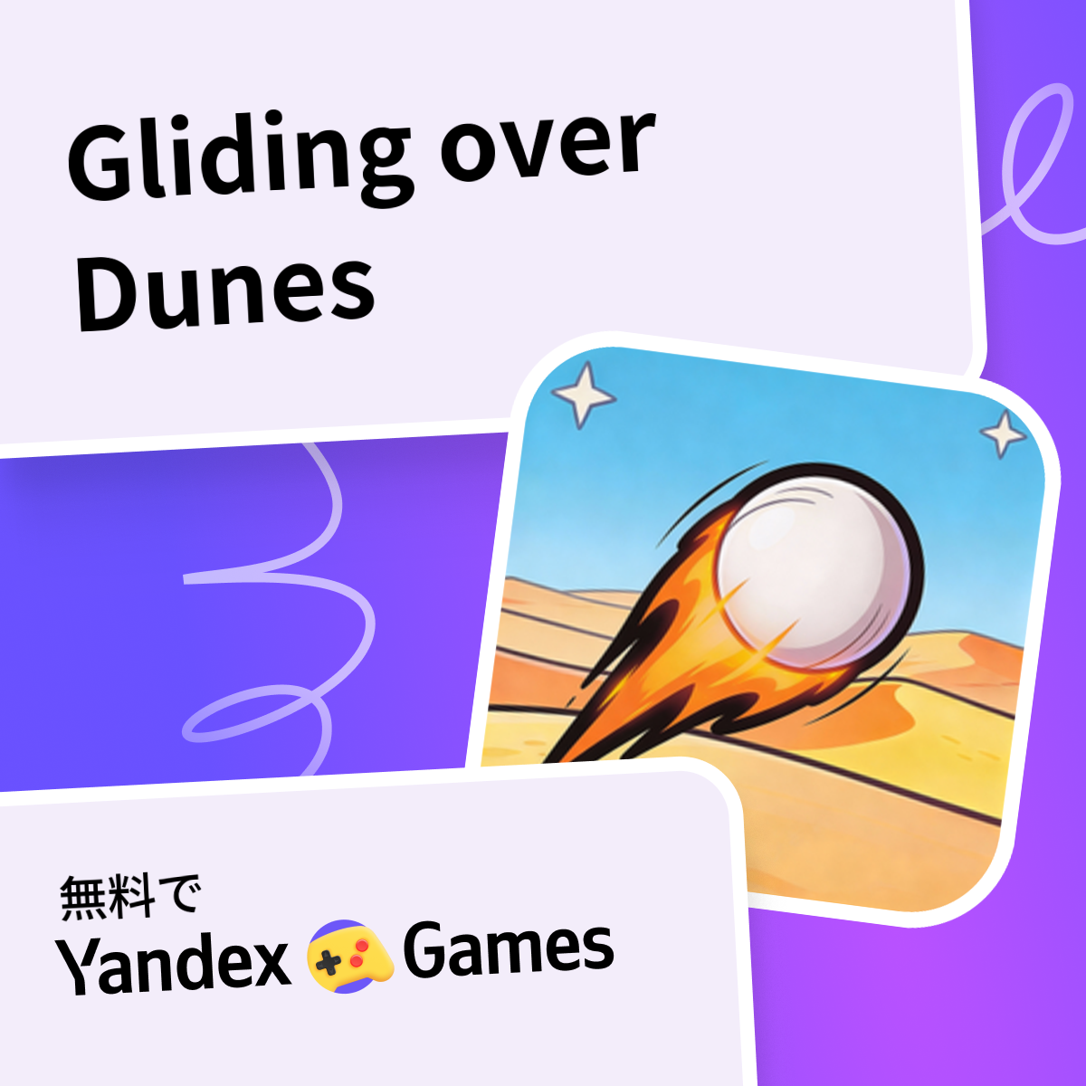 Gliding over Dunes - Yandex Gamesで無料オンラインでプレイ