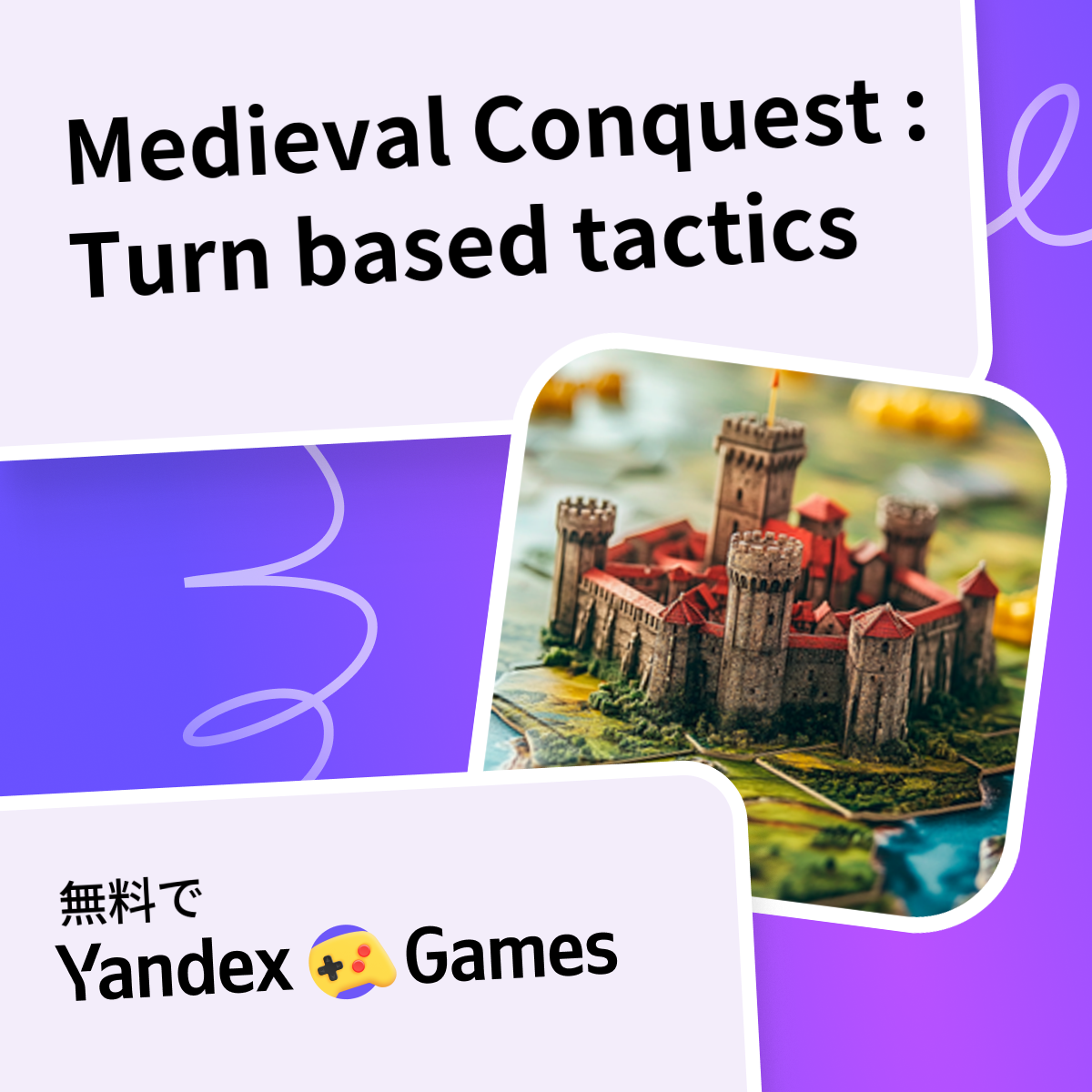 Medieval Conquest : Turn based tactics(デベロッパー：Bro) - Yandex Gamesで無料オンラインゲームをプレイ