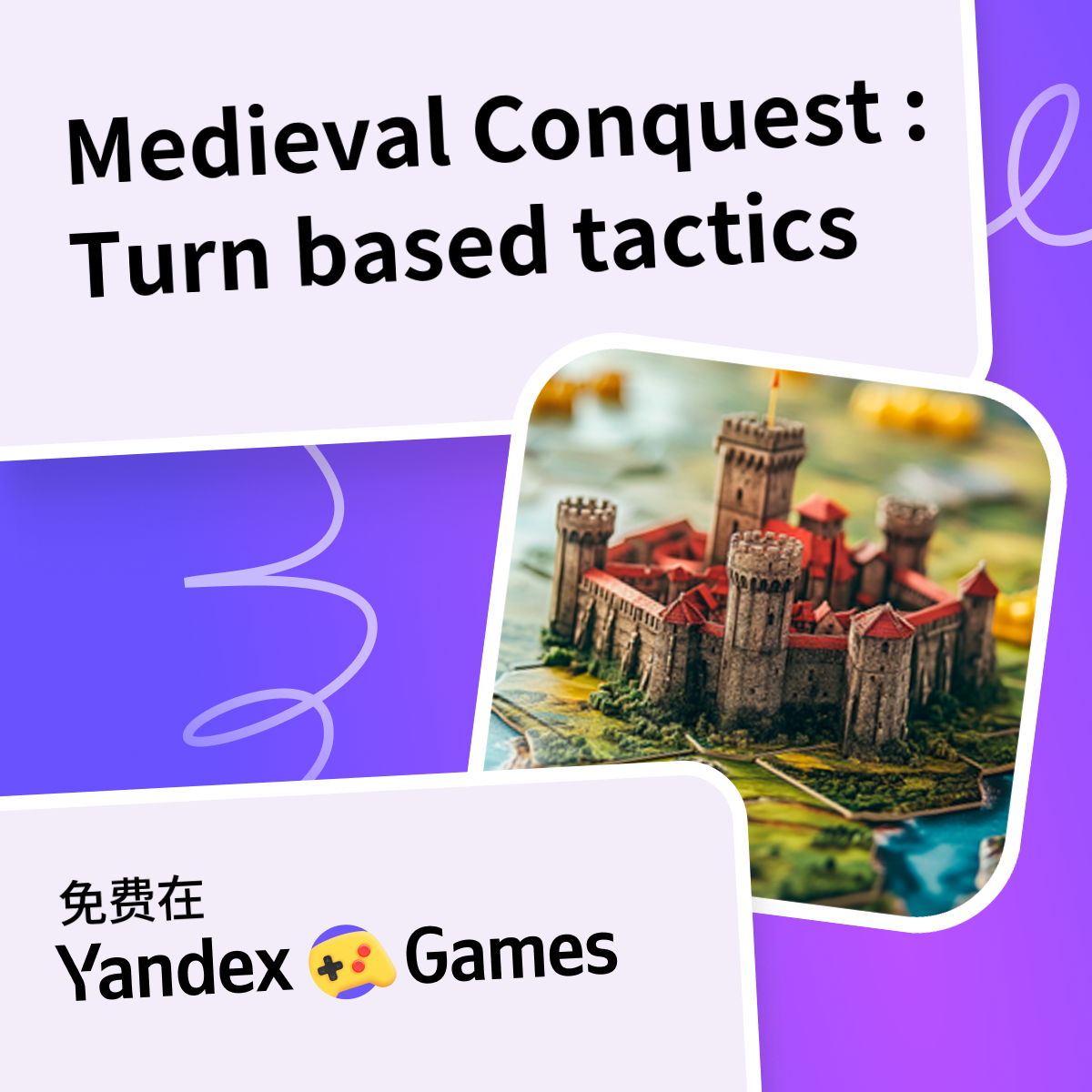 Medieval Conquest : Turn based tactics （由 Bro)-网上免费玩 Yandex Games