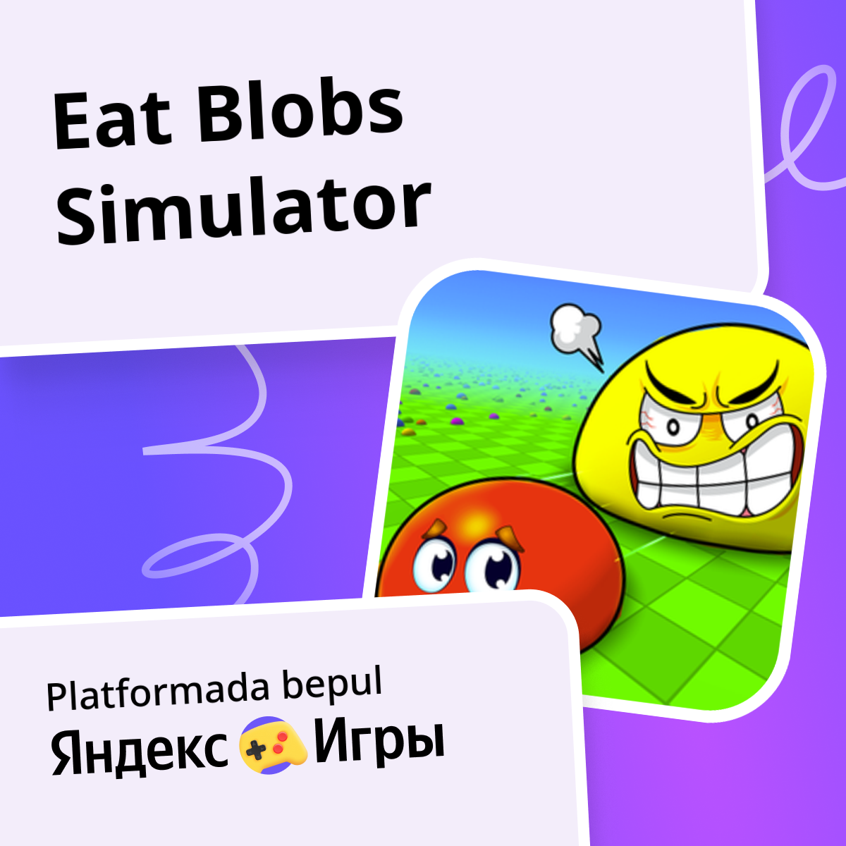 Eat Blobs Simulator (Cursora Labsʼdan) – Яндекс Игры xizmatida bepul onlayn oʻynash