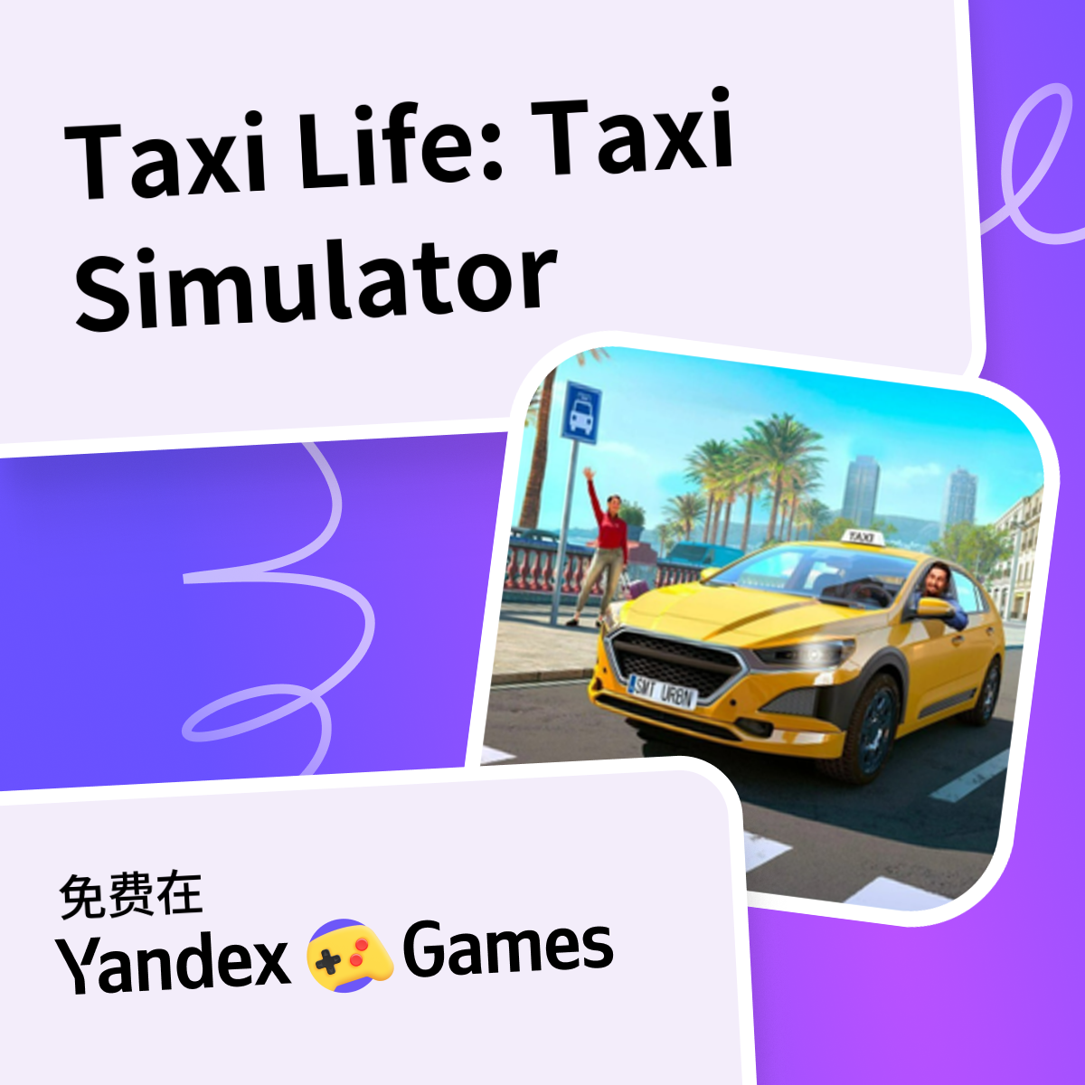 Taxi Life: Taxi Simulator （由 AltTab3000)-网上免费玩 Yandex Games