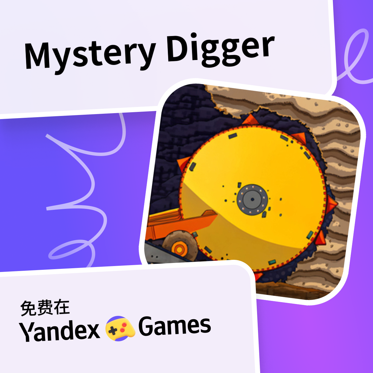 Mystery Digger （由 Fennec Labs)-网上免费玩 Yandex Games