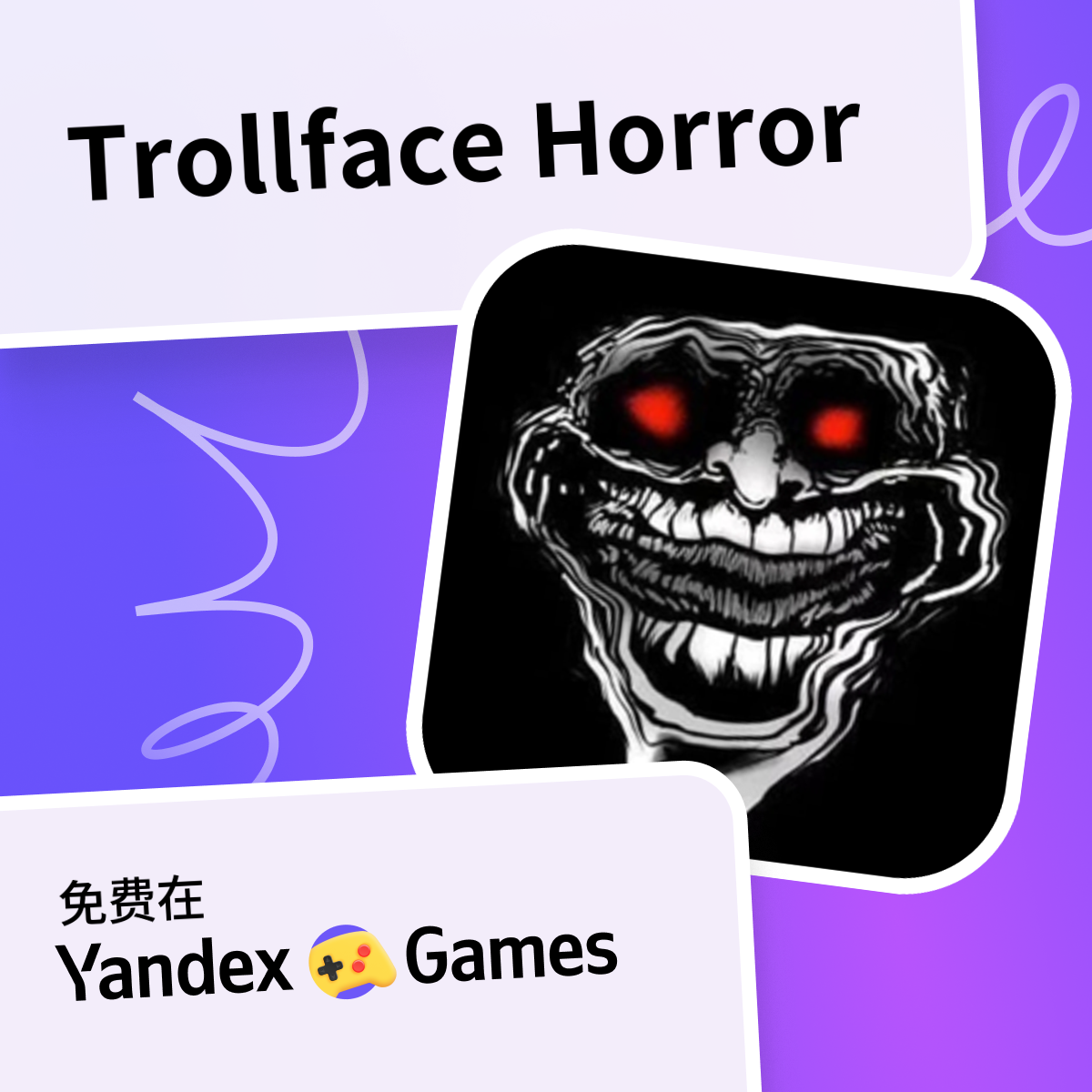 Trollface Horror （由 noidea)-网上免费玩 Yandex Games