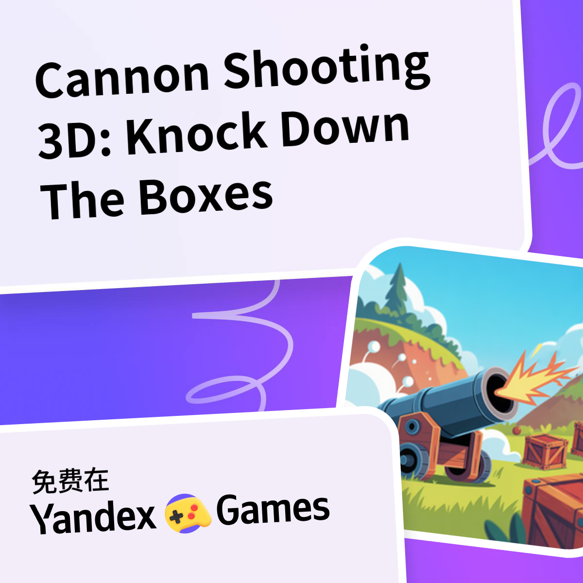 Cannon Shooting 3D: Knock Down The Boxes （由 Ashtray Studio)-网上免费玩 ...