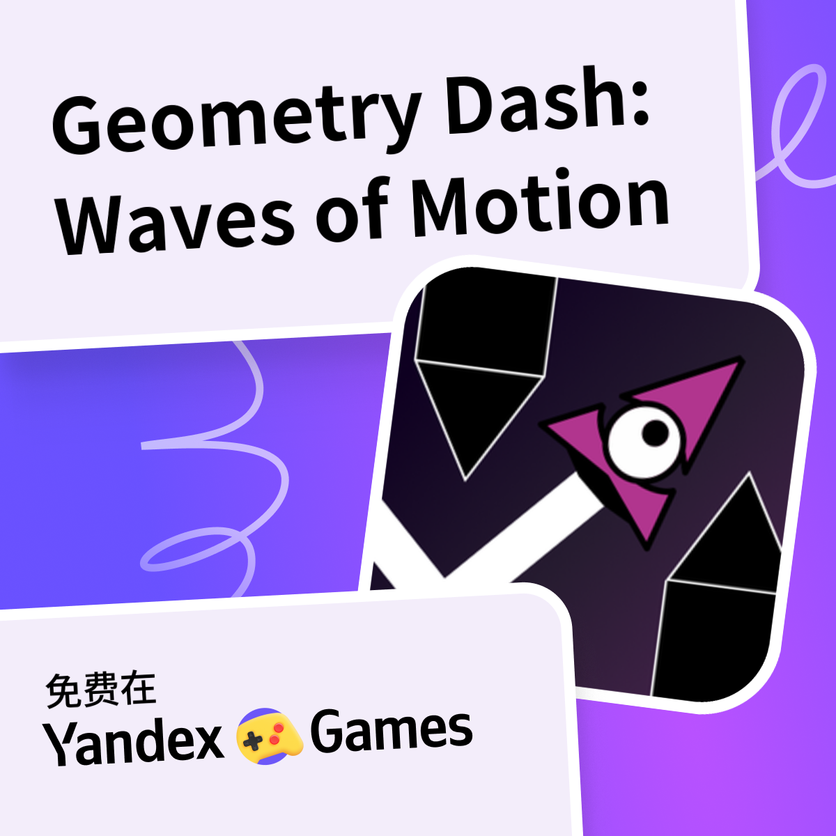 Geometry Dash: Waves of Motion （由 Valerianze)-网上免费玩 Yandex Games
