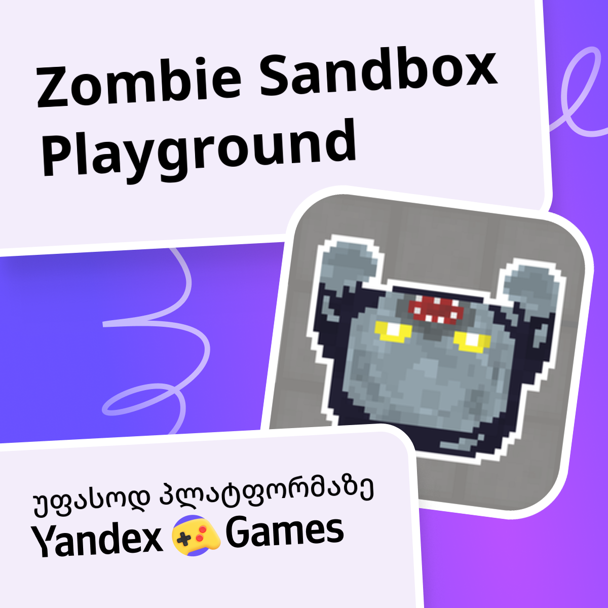 Zombie Sandbox Playground (დან ArtodiGames)- ითამაშეთ ონლაინ უფასოდ სერვისზე Yandex Games
