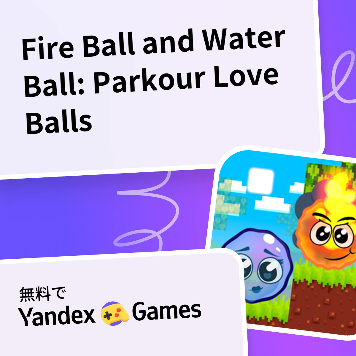 Fire Ball and Water Ball: Parkour Love Balls(デベロッパー：New Generation ...