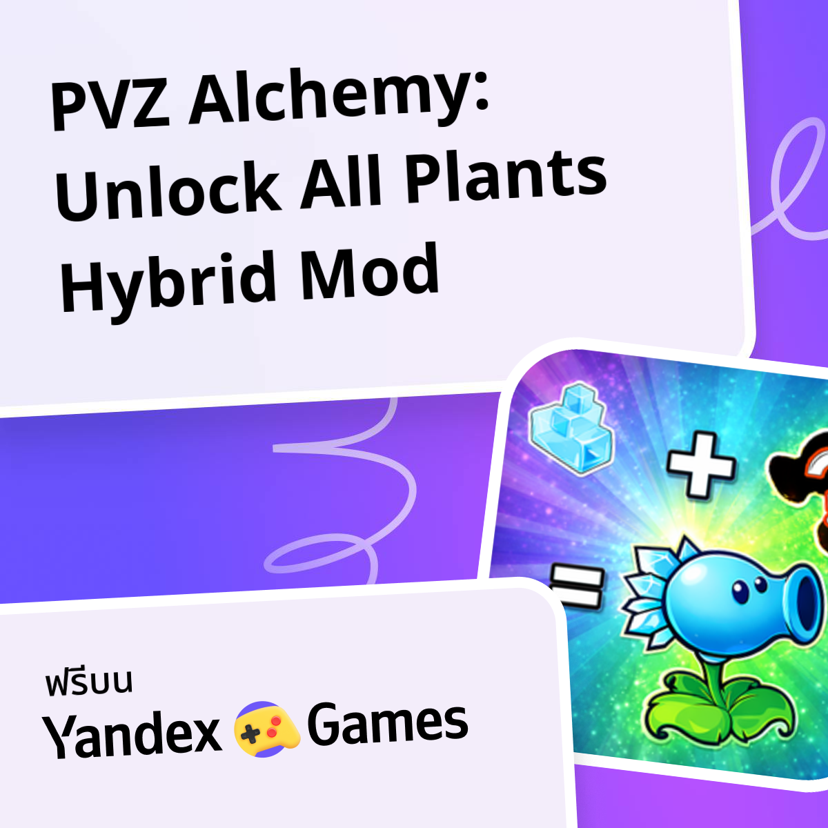 PVZ Alchemy: Unlock All Plants Hybrid Mod (โดย Pixoit) - เล่นออนไลน์ฟรี ...