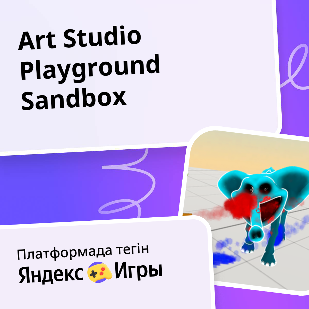 Art Studio Playground Sandbox (NatAntMash ұсынады) - Яндекс Игры сервисінде тегін онлайн ойнау
