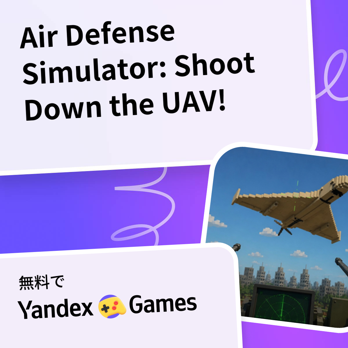 Air Defense Simulator: Shoot Down the UAV! - Yandex Gamesで無料オンラインでプレイ