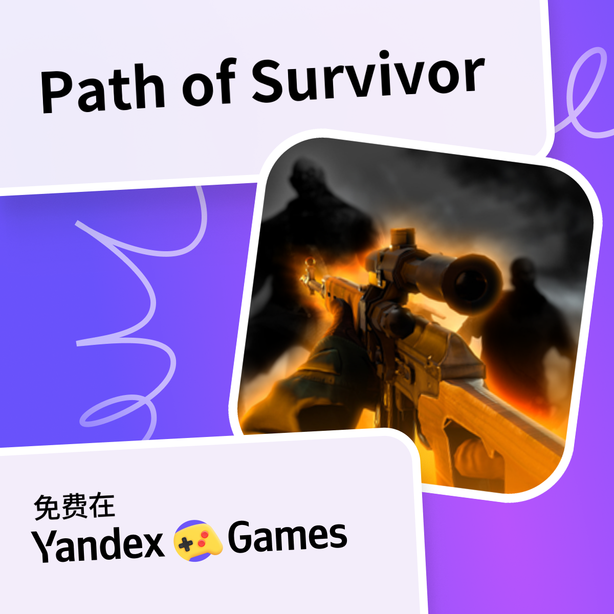 Path of Survivor - 在Yandex游戏上免费在线玩