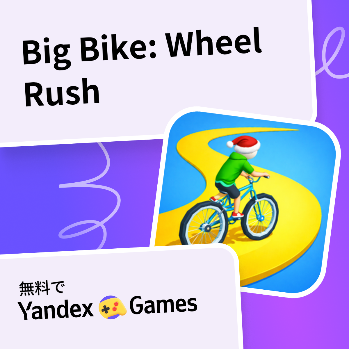 Big Bike: Wheel Rush(デベロッパー：HapppGame) - Yandex Gamesで無料オンラインゲームをプレイ