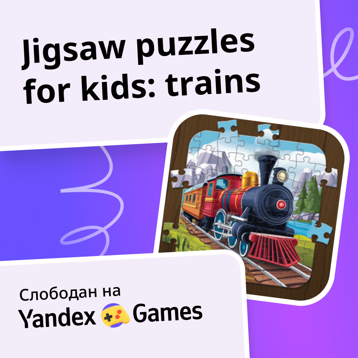 Jigsaw puzzles for kids: trains (by Thunder Games Show)- Играјте онлине ...