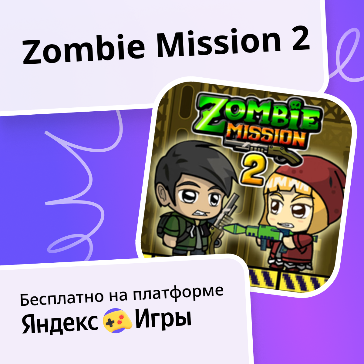 Zombie Mission 2 (от RHM Interactive) - играть онлайн бесплатно на ...