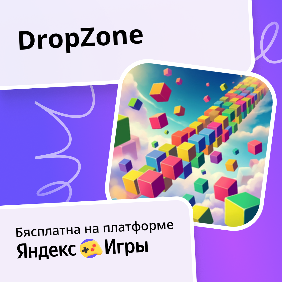 DropZone (ад Otland Games) - гуляць анлайн бясплатна на сэрвісе Яндекс Игры