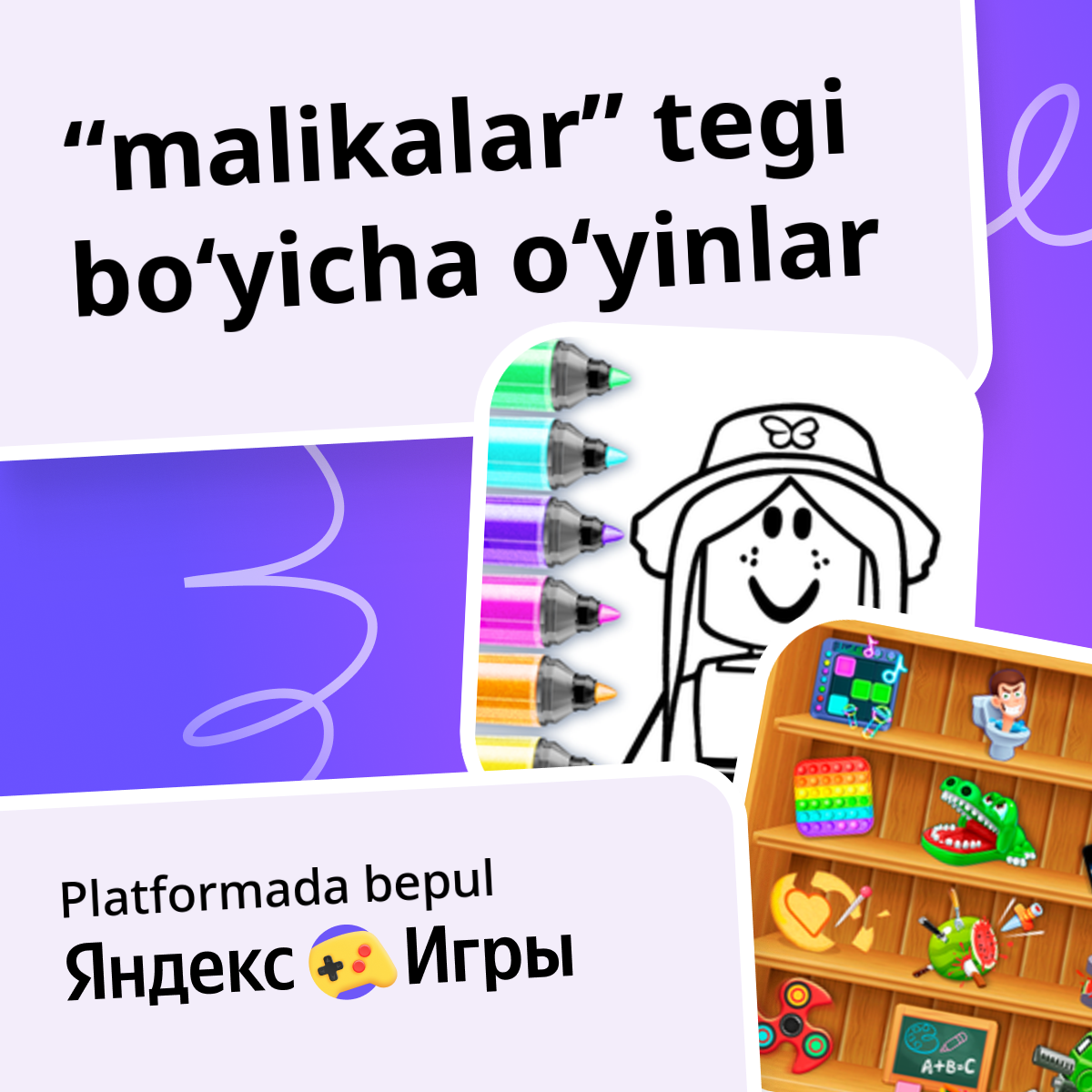 Malikalar o‘yinlar Onlayn: Bepul oʻynang: Яндекс Игры