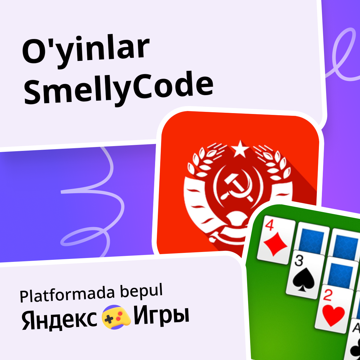 SmellyCode o‘yinlari | Яндекс Игры
