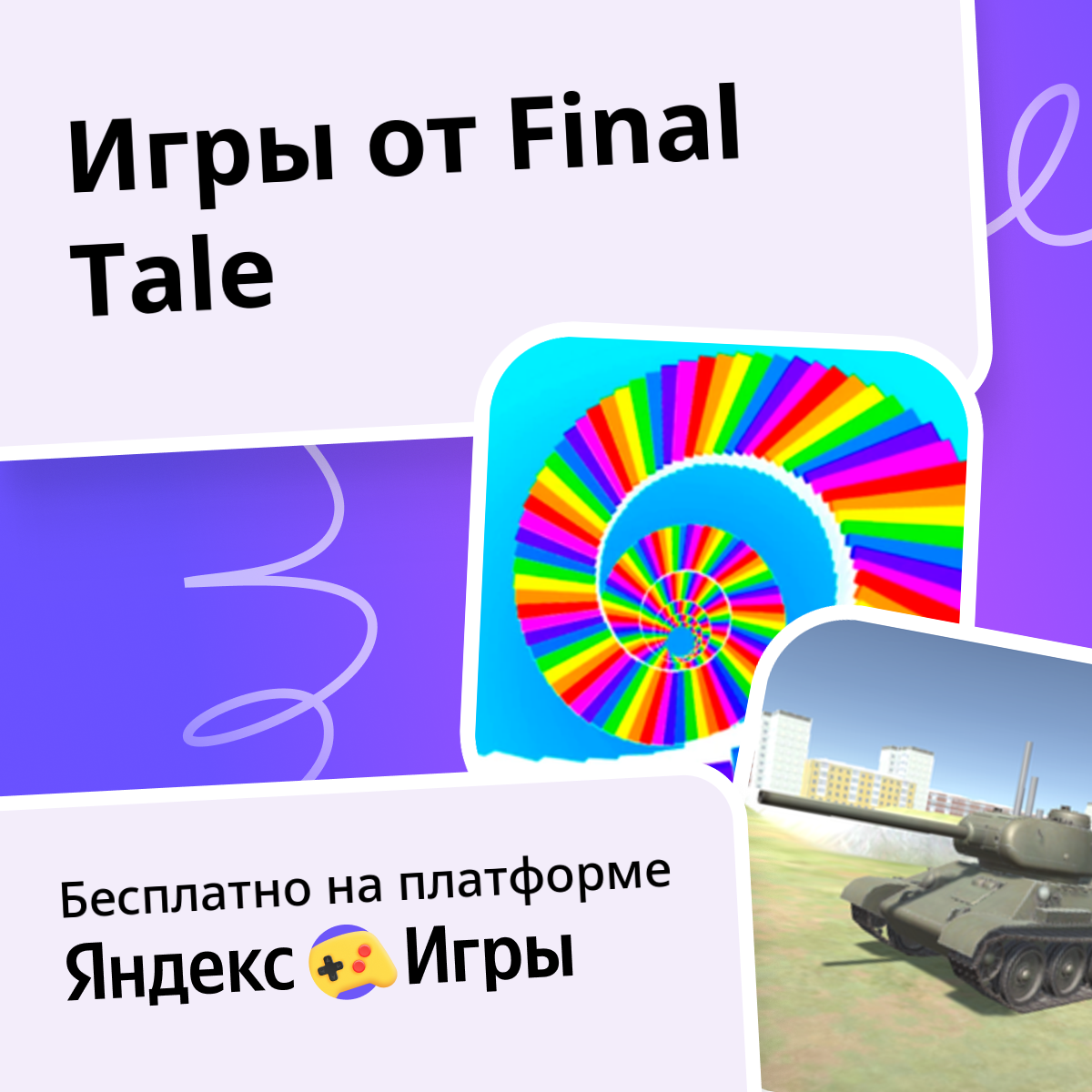 Игры от Final Tale | Яндекс Игры