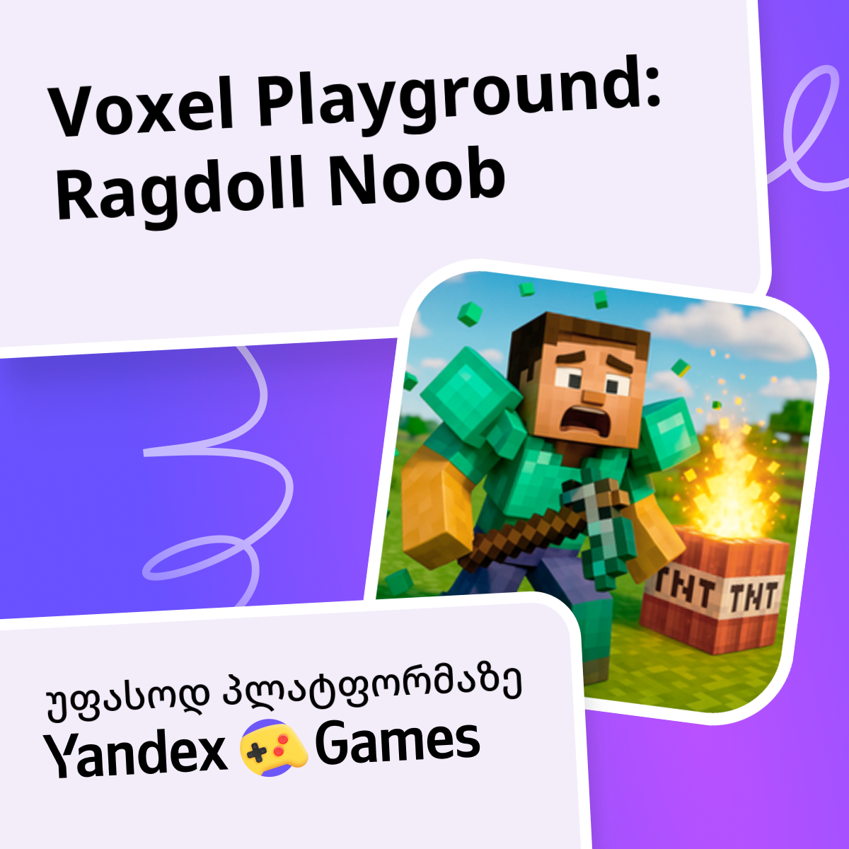 Voxel Playground: Ragdoll Noob (MirraGames-ის მიერ) - ითამაშეთ უფასოდ ონლაინ Yandex Games-ზე