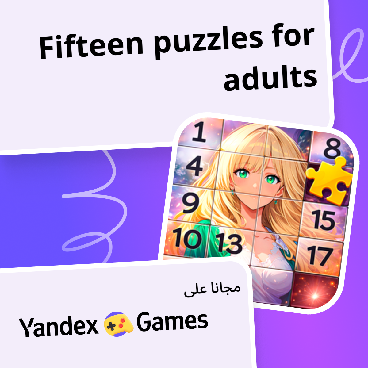 Fifteen puzzles for adults (من VRN Games) - العب على الإنترنت مجانًا ...