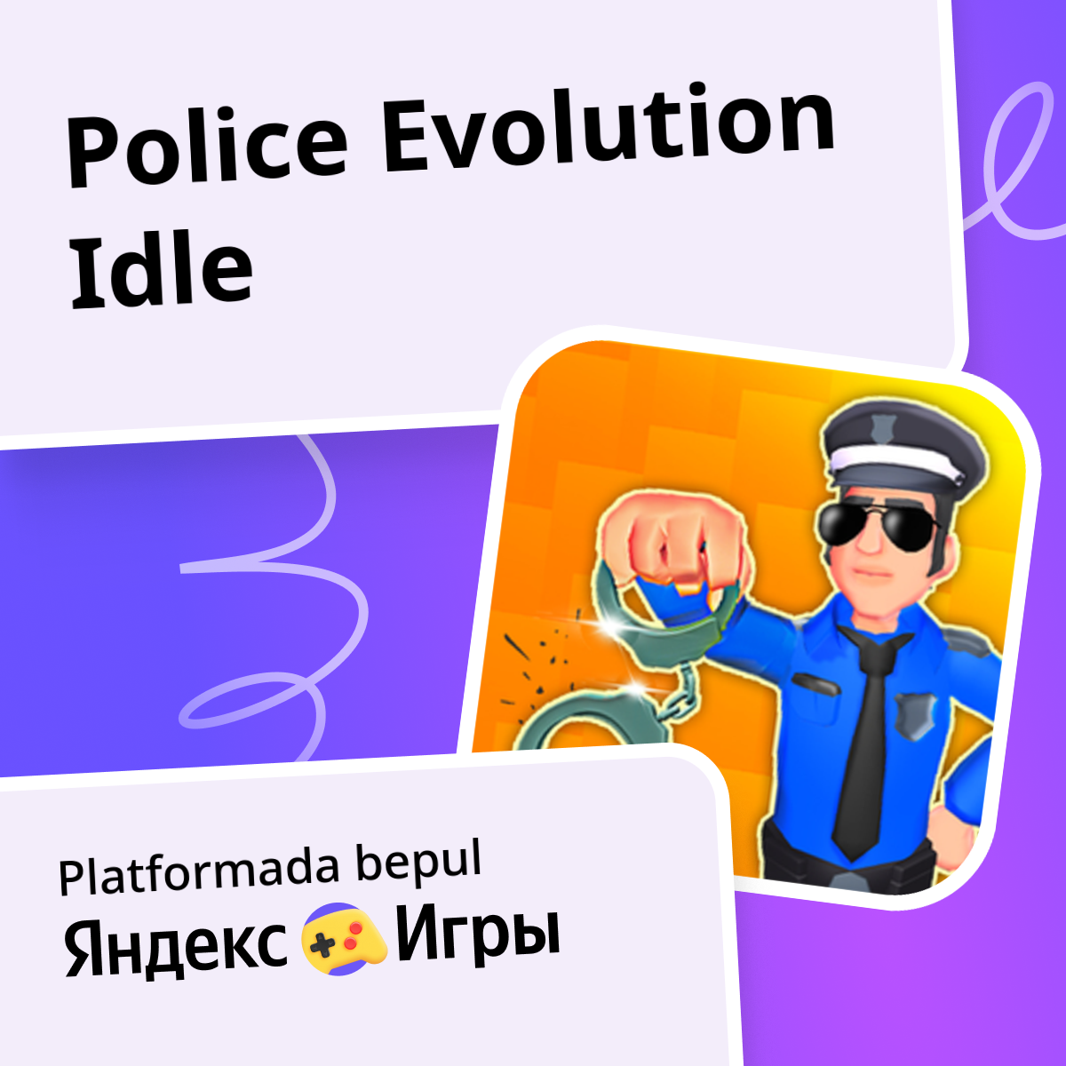 Police Evolution Idle (RHM Interactiveʼdan) – Яндекс Игры xizmatida ...