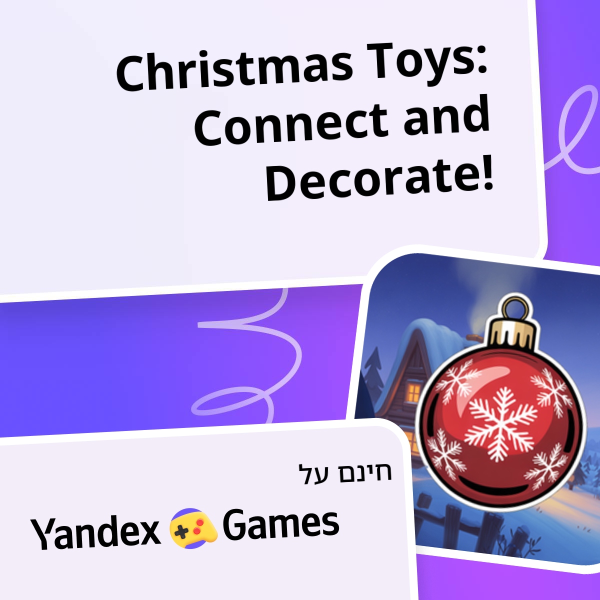 Christmas Toys: Connect and Decorate! (מאת Ashtray Studio2) - שחקו ...
