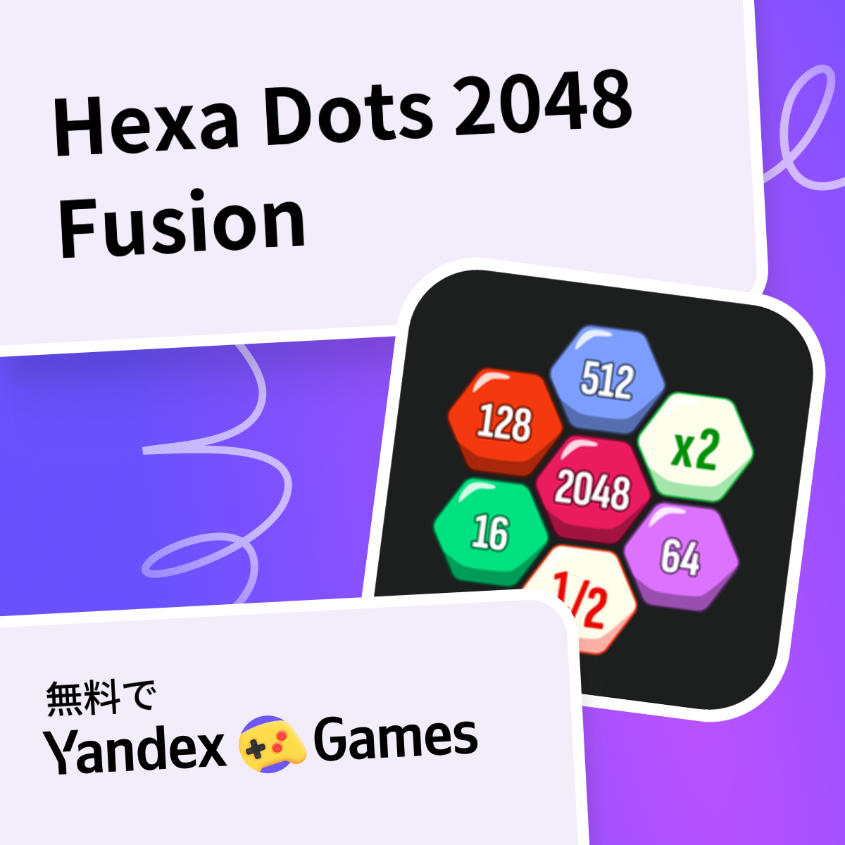 Hexa Dots 2048 Fusion(デベロッパー：ArripioGames) - Yandex Gamesで無料オンラインゲームをプレイ