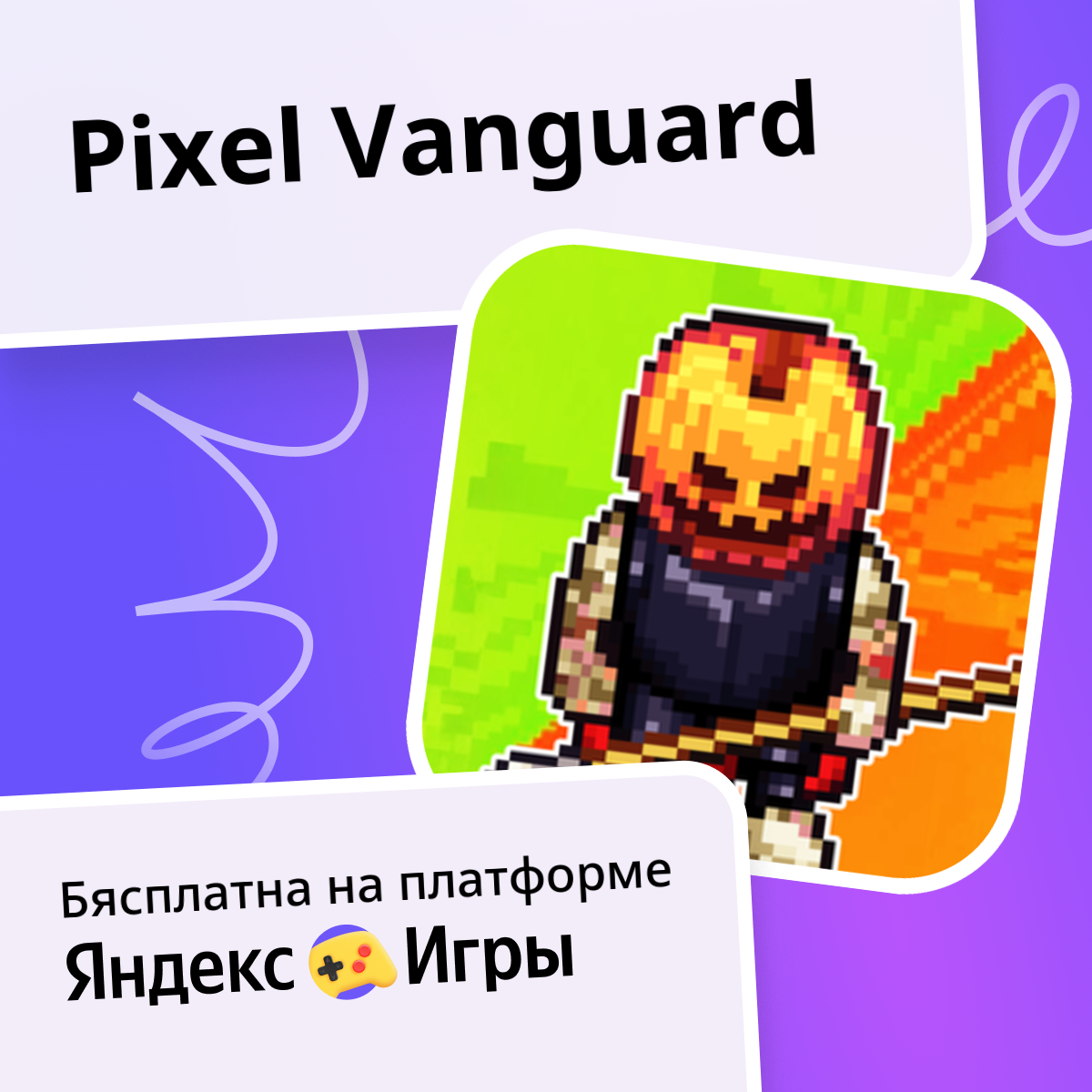 Pixel Vanguard (ад Red Box Studio) - гуляць анлайн бясплатна на сэрвісе ...